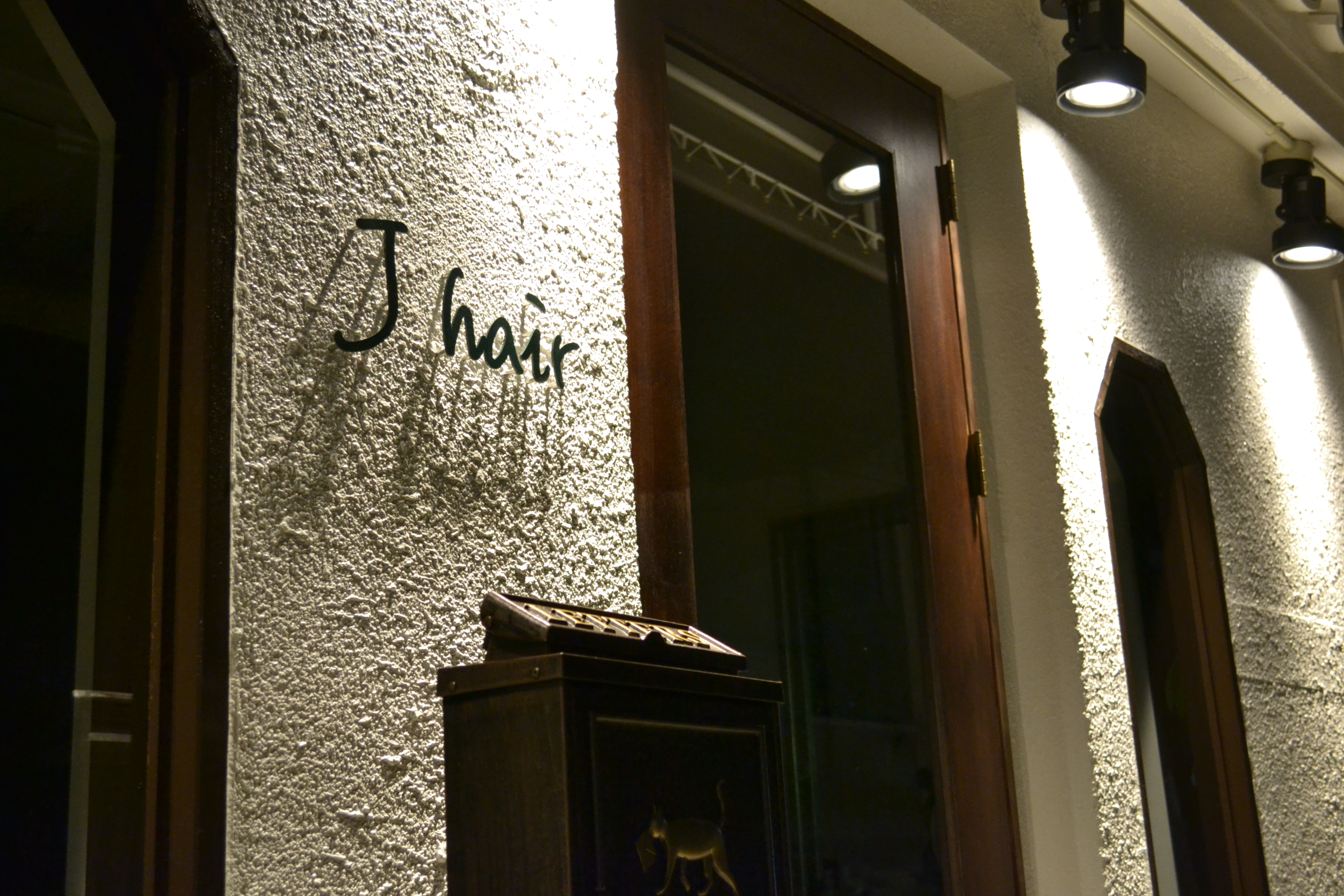 DSC_0233 | 神戸市灘区にある阪急六甲の美容室・美容院 個室でツヤ髪やスパの施術 J hair